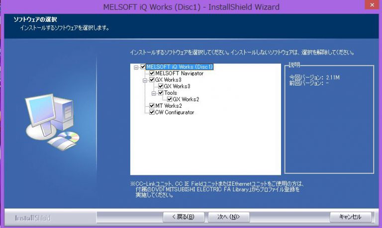 iQ Works インストール方法