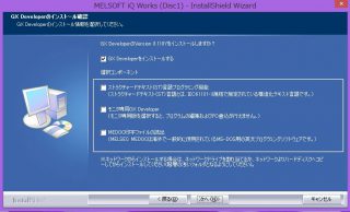 iQ Works インストール方法